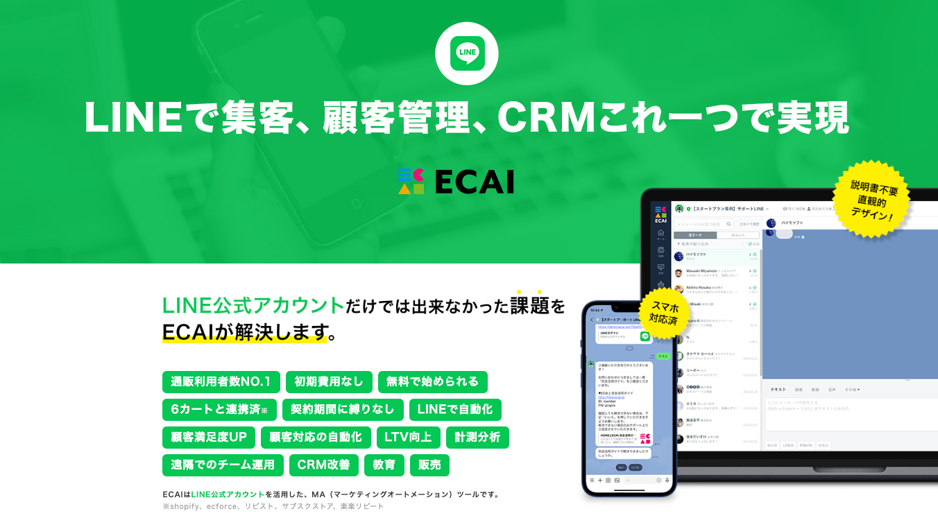 【構築代行目線で徹底比較】Lステップ？エルメ？ECAI？？実務で提案するLINE公式アカウントの連携ツール3選